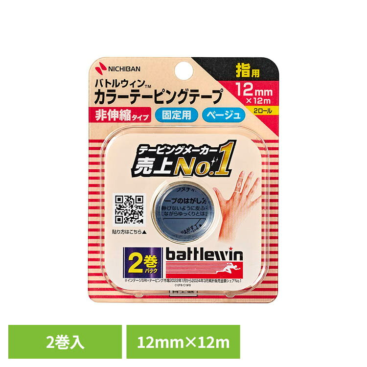 スポーツによるケガの予防、再発防止、応急処置などにご使用いただくテープです。伸びないテープで、強い固定や圧迫に適しています。汗に強く、手で切れる使いやすいテープ。カラーはベージュ。※リニューアルに伴い、パッケージ・内容等予告なく変更する場合...