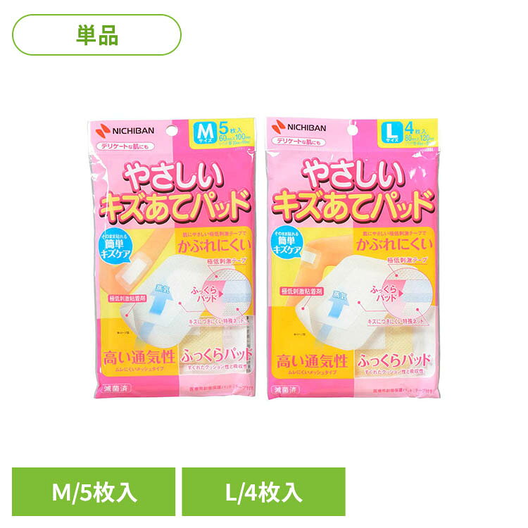 切り傷、すり傷、さし傷、かき傷などの保護に適しています。ムレにくく、かぶれにくいメッシュ素材の低刺激テープなのでデリケートな肌でもご使用いただけます。1枚ずつ滅菌包装されているので衛生的です。※リニューアルに伴い、パッケージ・内容等予告なく...