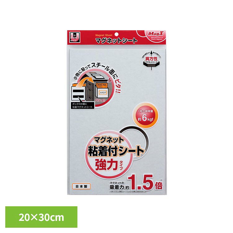 ・強力マグネット粘着付シート。・耐荷重約6kgの強力タイプ・粘着つきですぐに使えるマグネットシート。・使いたいサイズにカットして使うことができシールタイプで便利。・ホワイトボードへの掲示物を貼るのにおすすめ。・鉄・スチール壁にしっかり貼れ、...