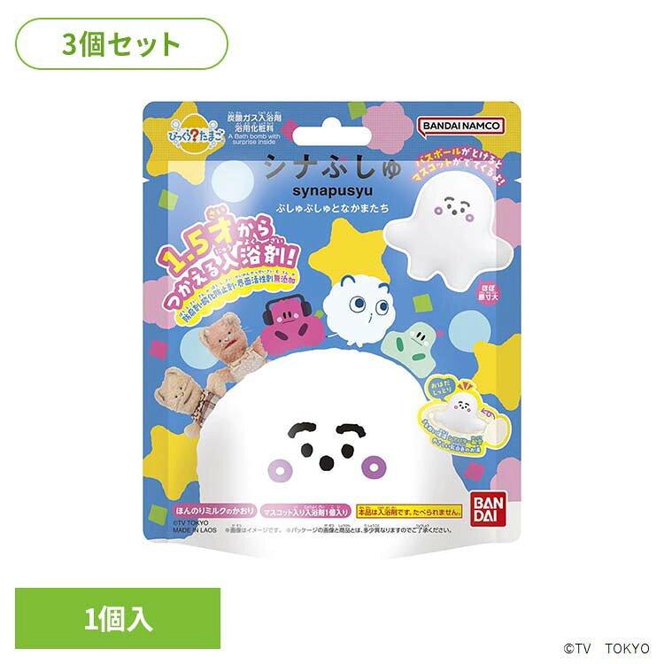 入浴剤が溶けると、中から「ぷしゅぷしゅ」、「にゅう」、「ぱるてぃ」、「ひーたん」、「みーたん」、「そらのライオン」のマスコットがいずれか1つ出てきます。マスコットは集めて楽しい全6種！ランダムで1種届きます。1.5歳からご使用いただける無添...