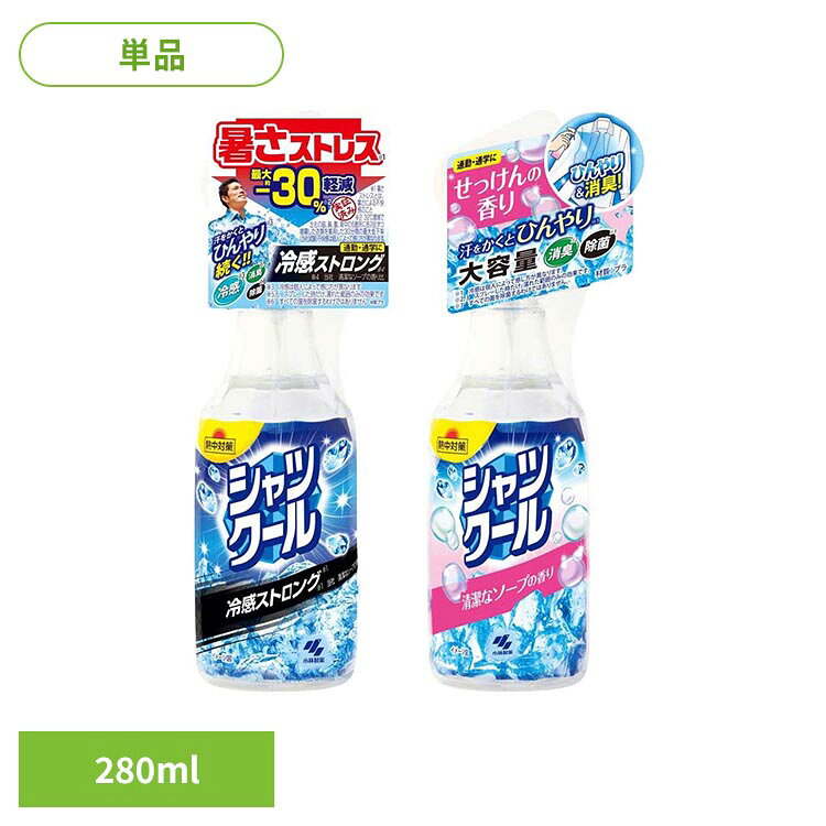 【冷感ストロング】◇通勤・通学前に使用すると、満員電車や移動中、涼しく快適に過ごせます。 ◇衣類にシュッとスプレーするだけで、冷感成分（lーメントール）が汗をかくとひんやり気持ちいい冷感※1を与えます。 ◇衣類についた汗のにおいを消臭※2し...