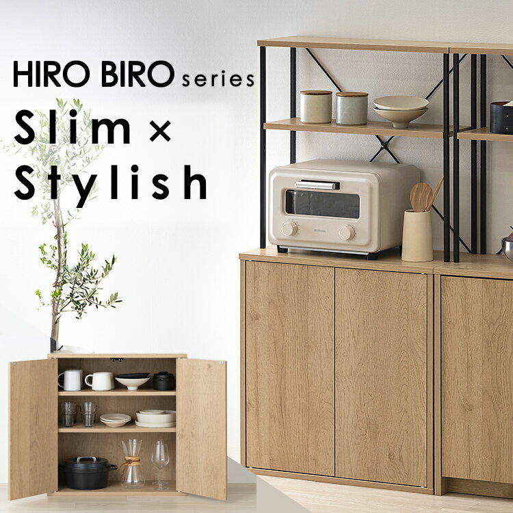 2025年5月9日 リニューアルしました♪ 組立設置有が追加されました！ 理想のお部屋を叶えるHIRO BIRO シリーズ最大のポイントは奥行スリム×収納部屋を広く使える、スリムな奥行。◆魅せる収納オープンラック2段のオープンスペースは調味...