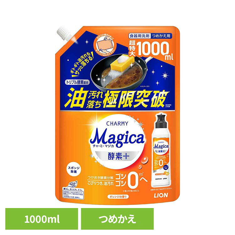 【2026年4月10日商品リニューアルしました】 【オレンジ1020ml】 つけおき酵素分解でこびりつき・油汚れもゴシゴシ0へ！※1　 ライオン台所用洗剤（手洗い）史上最強の洗浄力※2 ◇つけおいて、ほったらかしておくだけで、カレー鍋などの...