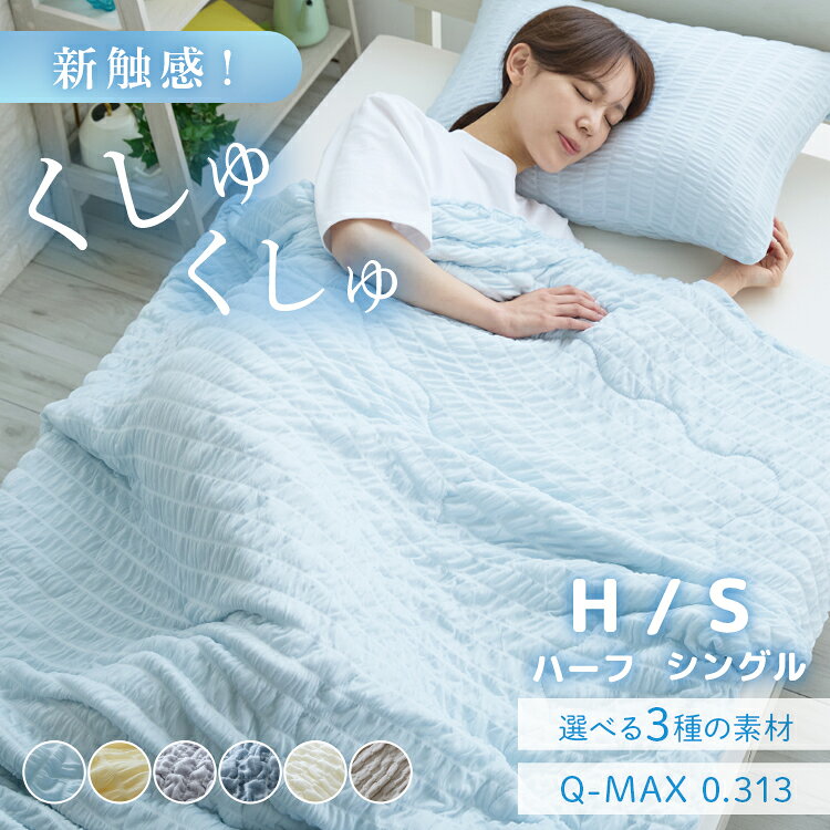 2026年4月13日　サイズ統合しました。 【ふんわりハーフ】 ●商品サイズ（cm） 幅約100×奥行約140 ●商品重量 約0.55kg ●材質 側生地（天竺ニット）：ナイロン96％、ポリエステル3％、ポリウレタン1％ 中わた：ポリエステ...