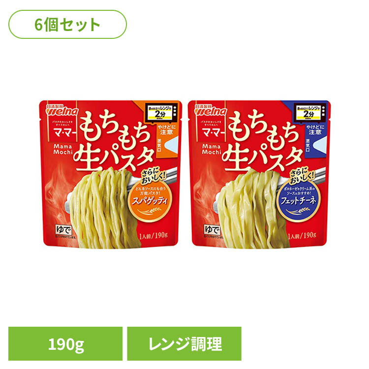レンジで2分でできる利便性と、もちもち食感のおいしさを両立したスパゲッティ、フェットチーネです。※リニューアルに伴い、パッケージ・内容等予告なく変更する場合がございます。予めご了承ください。●商品サイズ（cm）幅約15×奥行約40×高さ約1...