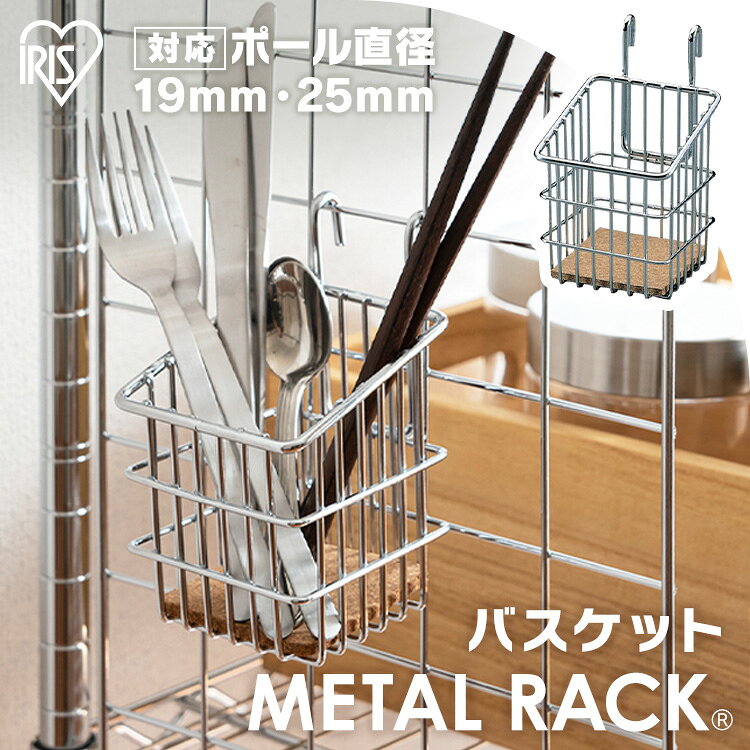 メタルラック、メタルミニ共通の別売バスケットです。棚板・メッシュパネルに取り付け可能です。●商品サイズ（cm）：幅7.5×奥行7.5×高さ13（コルク板付）●主要材質：スチール＋クロームメッキ仕上げ検索キーワード：楽天HC【e-netsho...