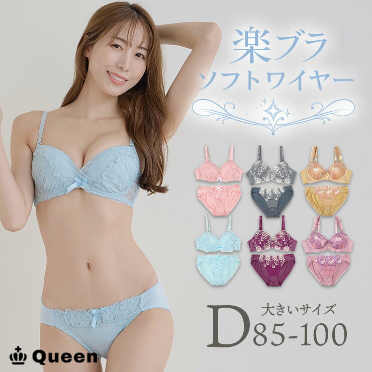 2026/02/26UP!商品詳細　-Item introduction-&nbsp; 商品No j6-d 商品名 ソフトワイヤーブラジャー＆ショーツセット（Dカップ・アンダー85/90/95/100） 実寸サイズ (cm) ＜対応サイズ＞...