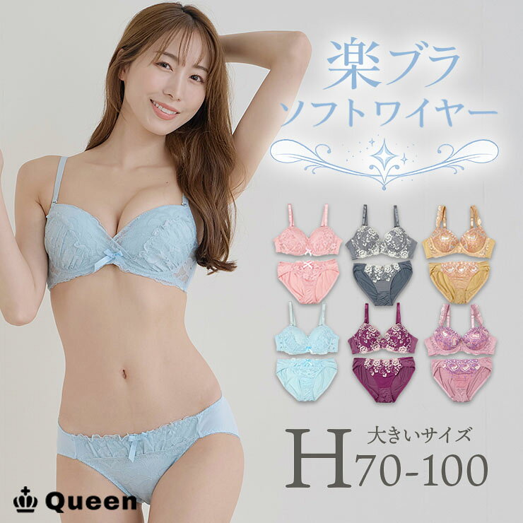2026/02/26UP!商品詳細　-Item introduction-&nbsp; 商品No j6-h 商品名 ソフトワイヤーブラジャー＆ショーツセット（Hカップ・アンダー70/75/80/85/90/95/100） 実寸サイズ (cm...