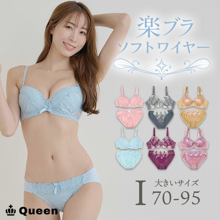 2026/02/26UP!商品詳細　-Item introduction-&nbsp; 商品No j6-i 商品名 ソフトワイヤーブラジャー＆ショーツセット（Iカップ・アンダー70/75/80/85/90/95） 実寸サイズ (cm) ＜対...