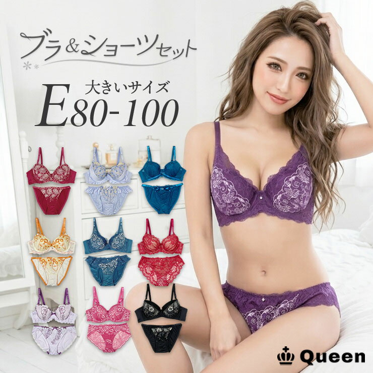 2026/06/17UP!商品詳細　-Item introduction-&nbsp; 商品No j3a-e 商品名 ブラジャー＆ショーツセット（Eカップ・アンダー80/85/90/95/100） 実寸サイズ (cm) ＜対応サイズ＞ 【E...