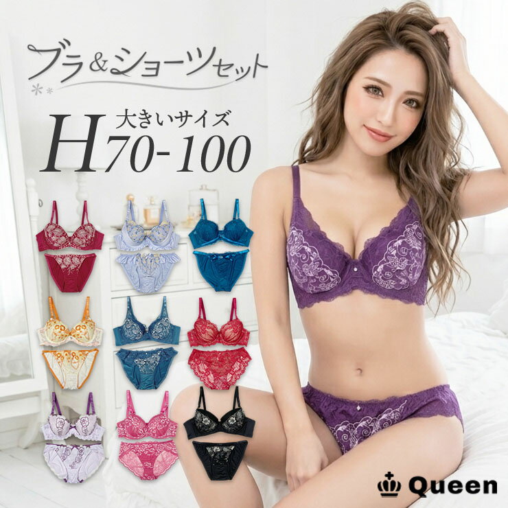 2026/06/17UP!商品詳細　-Item introduction-&nbsp; 商品No j3a-h 商品名 ブラジャー＆ショーツセット（Hカップ・アンダー70/75/80/85/90/95/100） 実寸サイズ (cm) ＜対応サ...
