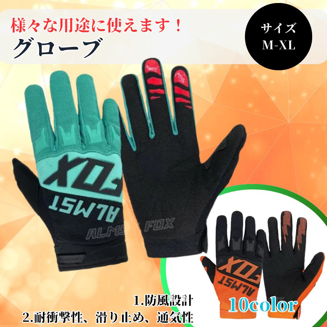 送料無料 手袋 グローブ サイクリング 乗馬 釣り ハイキング スキー ランニング アウトドアスポーツ 滑り止め 通気性 様々な用途に使えます！ 素材：ポリエステル/合成皮革 Size: M, L, XL 製品の特徴 1.防風設計 2.耐衝...