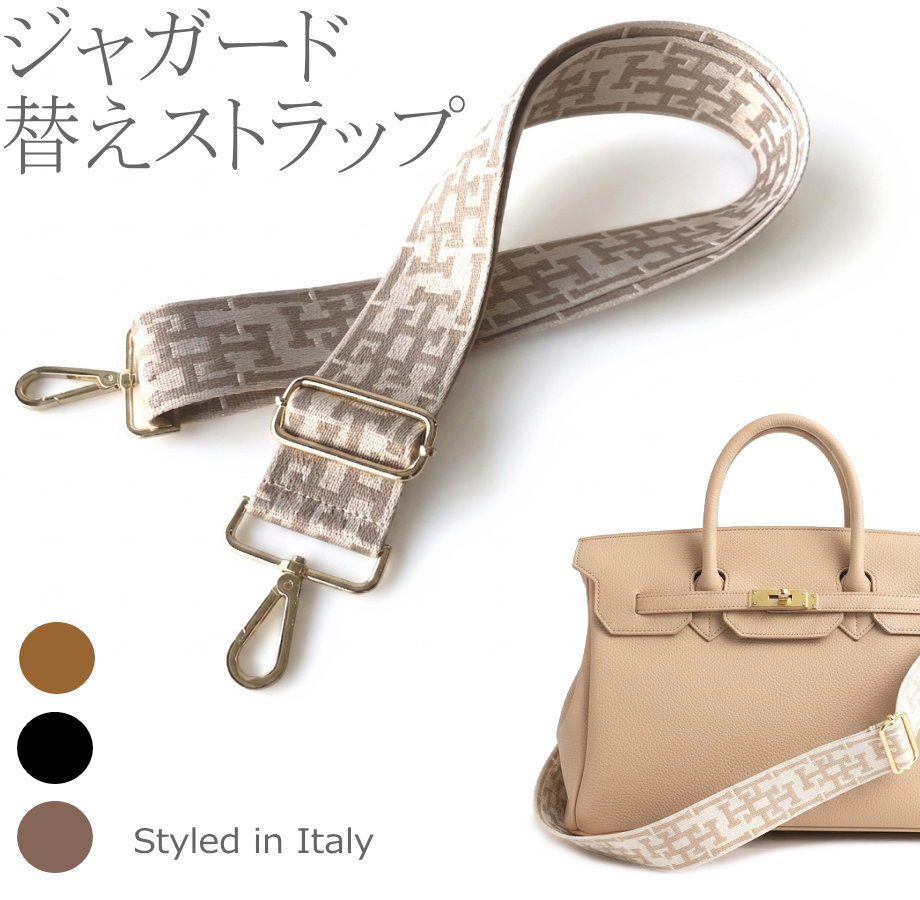 イタリアから届く、バッグ用の替えストラップ！ 愉しいジャガード織りテープで仕立てたコットンナイロンテープベルトのショルダー用、斜め掛け用ストラップです。 いつものストラップを付け替えるだけでバッグの表情がぐんとアップ。 エレガントなバッグも...