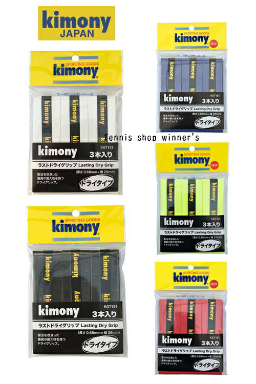 Kimony(キモニー) の　グリップテープ　です。 製法を改良した最高の耐久性を持つドライグリップ カラー： サイズ：幅 29mm、厚さ 0.68mm、長さ 105cm
