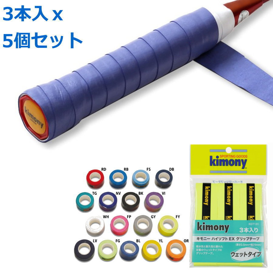 【まとめ買いがお得！】 同色5個セット、10個セットからお選びください。 キモニーの定番、品質日本一のウェットタイプグリップ。 どんなラケットもOK。 サイズ：厚さ0．33mm、幅29mm、長さ105cm 内容量：3本入り 原産国：日本 ◆...