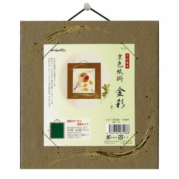 【まとめ買いがお得】 エンボス紙に、金箔切り子や墨流しのようなデザインの箔押しを施した高級感を感じる掛け。 作品や、お部屋のインテリアに合わせて色をお選びいただけます。 寸法：197×182mm 　　　 素材：素材：表面 紙(エンボス紙) ...