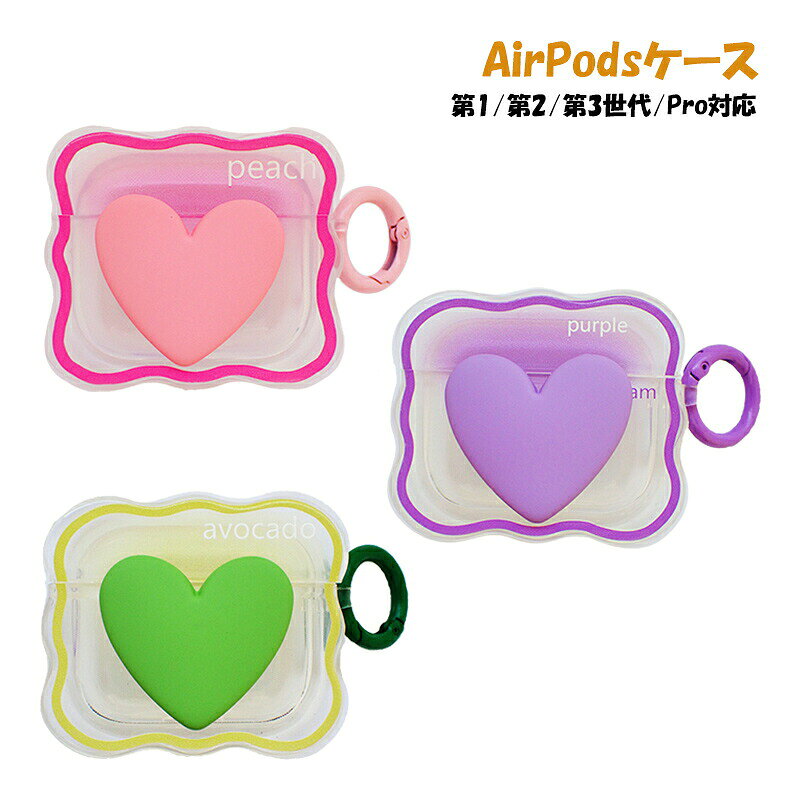 ◆商品番号：a00520 ◆AirPods 第1世代 第2世代 第3世代 Pro用 シリコンケース ◆対応機種：第1世代 第2世代 第3世代 Pro用 ◆カラー：ピーチ/アボカド/パープル ◆特徴 【シリコン素材採用】 独自配合のしっとりと...