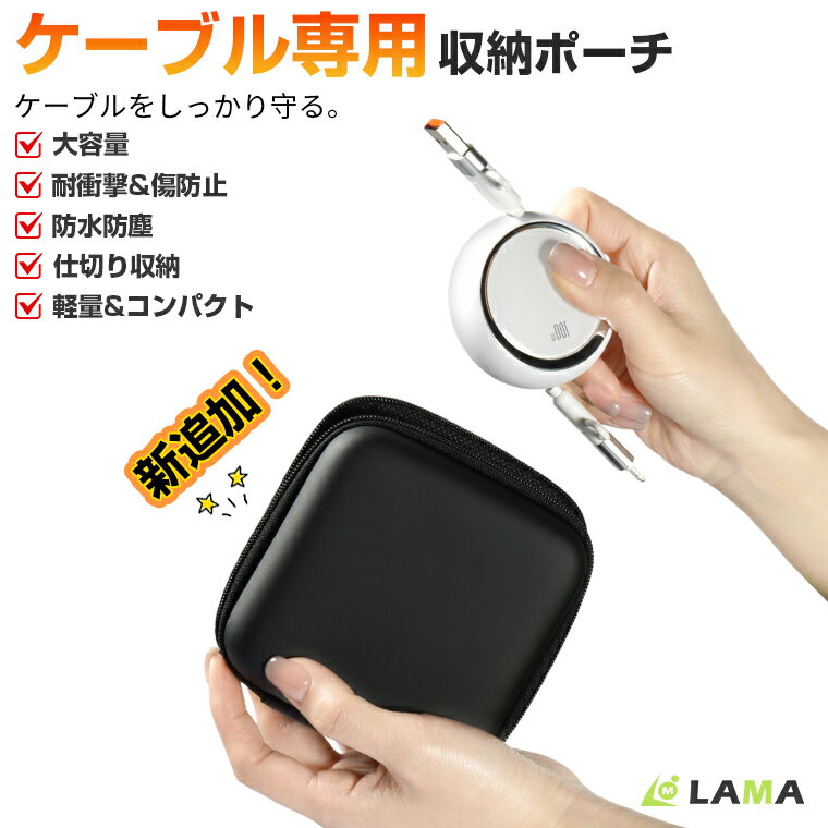 商品名 ・充電ケーブル収納ポーチ 商品サイズ ・10*10*4cm 商品重量 ・45g 素材 ・EVA セット内容 ・収納ケース（本体） 収納できるアイテム一覧 充電ケーブル USBケーブル Type-Cケーブル Lightningケーブル...