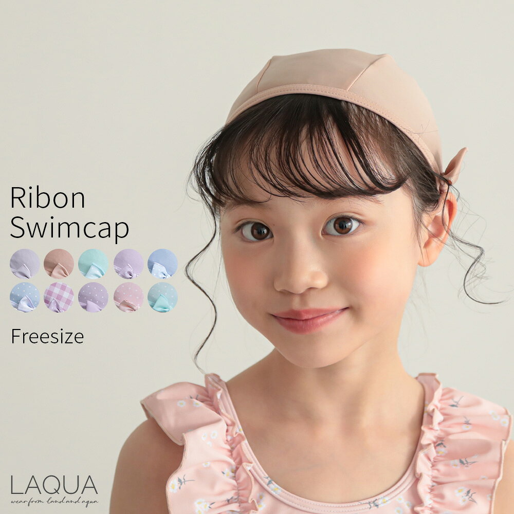 ● 素材 ポリエステル85% ポリウレタン15％ ● 生産国 中国商品詳細 商品名（商品コード） 女の子用スイムリボンキャップ G-CAPMUJI 素材 ポリエステル85% ポリウレタン15% 生産国 中国