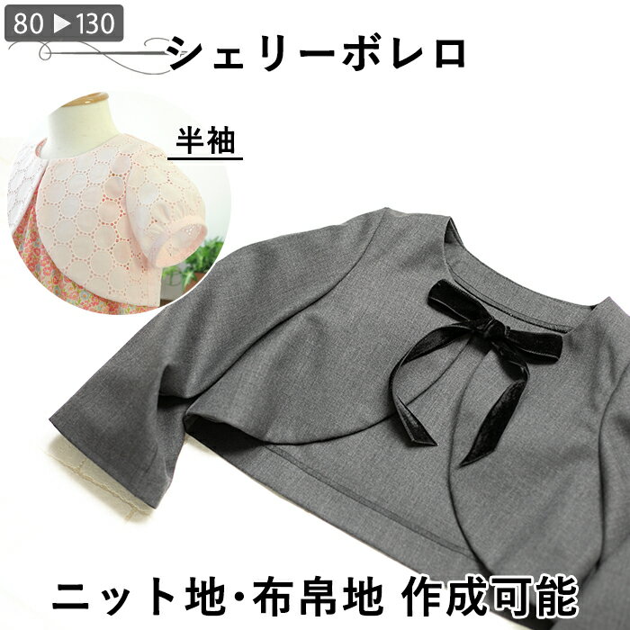 楽天市場】ボレロ カーディガン(日用品雑貨・文房具・手芸)の通販 楽天市場】ボレロ カーディガン(日用品雑貨・文房具・手芸)の通販