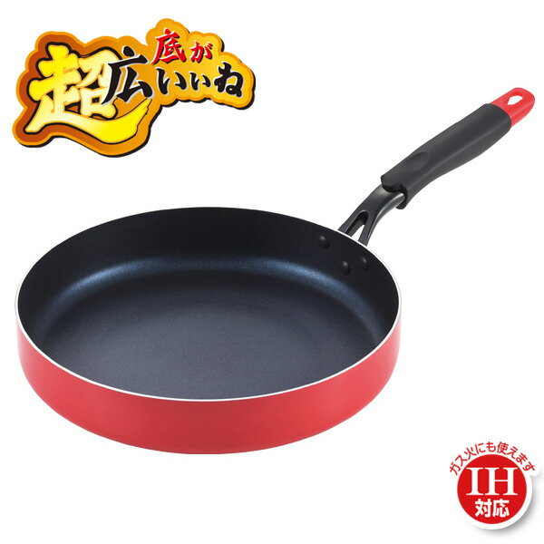 底が広いから一度にたくさん焼ける！ 従来品はフチに丸みがあり上手に焼けなかったフチの部分が、本品は底面が広いストレートタイプになっているのでフチぎりぎりまで目いっぱい焼くことができます。ご家庭で使い易い軽量型アルミフライパンです。 ●内面は...