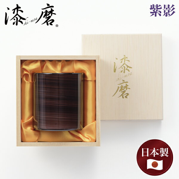 山中漆［石川県］×燕市［新潟県］ 漆　磨 —それぞれの伝統が重なり合った逸品— 新潟県燕市の金属加工と石川県加賀市の山中漆、二つの伝統が一つとなった時、古き良き伝統と現代のスタイリッシュさを兼ね備えた逸品が仕上がりました。特別な贈り物として...