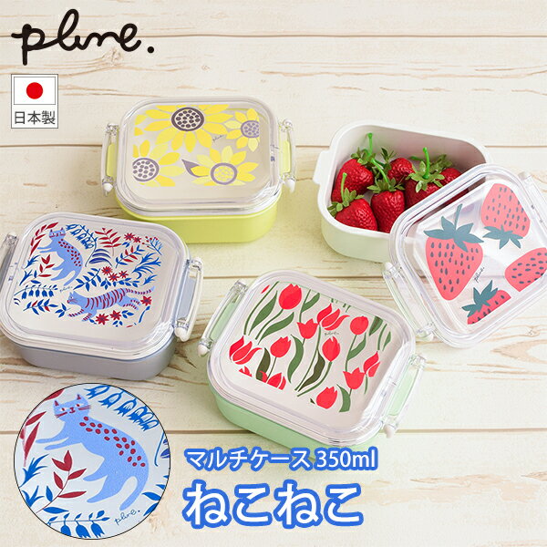 ※※こちらは「ねこねこ」柄のご購入ページとなります※※ Plune. おうちでの生活に彩りと楽しさを添えるデザイン。 いつもの生活にあそびごころをプラスしてもっとしあわせな毎日を… 「Plune.」は、斬新なデザインとあでやかな色彩で、あな...