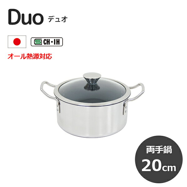 日本の技術ならではの美しい外面 日本の技術が光る、丁寧に研磨された外面は鏡のような仕上がりになっています。 全面二層構造が熱効率を高める 本体は、外面ステンレス、内面アルミニウム合金の「全面二層構造」。 熱伝導性が良いので、素材に熱をムラ無...