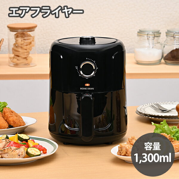 つまみを回すだけ！シンプル操作のエアフライヤーです。 ●60分タイマーで80℃～200℃まで温度調節可能 ●お惣菜のあたためなおしに最適 ●かんたんレシピ付きでメニューのレパートリー広がる ●バスケットとプレートは丸洗い可能 【商品仕様】 ...