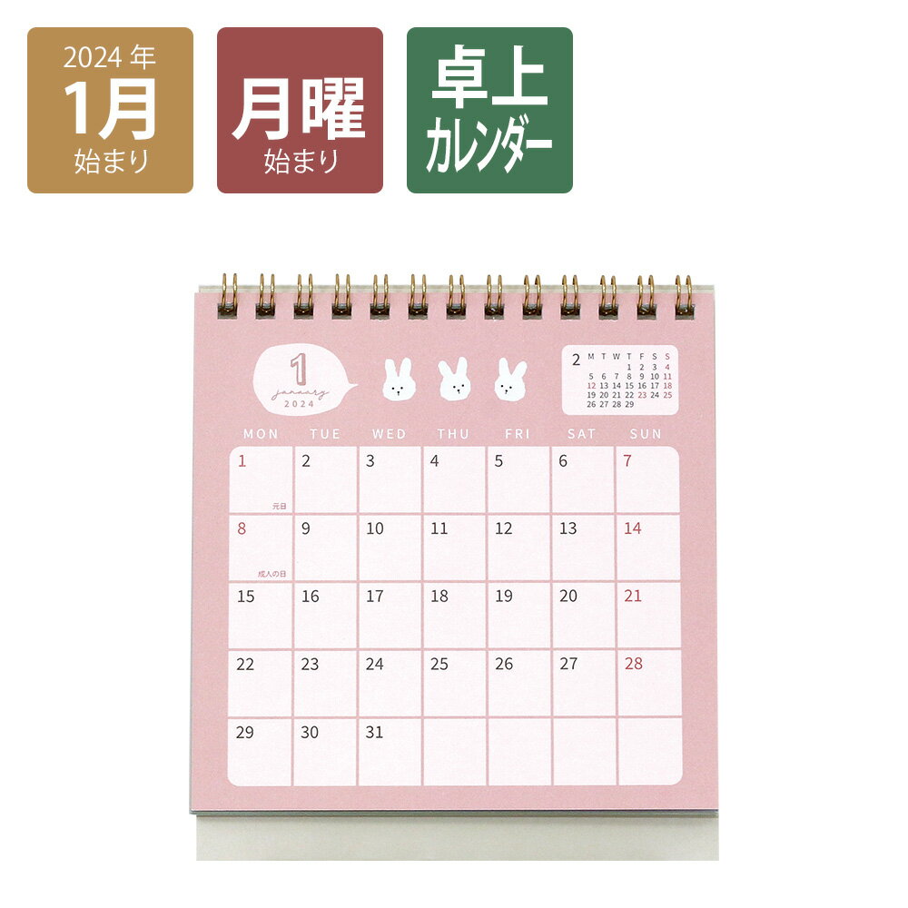 A宮家＆ミテコさん令和6年用カレンダー。 - それって当たり前？