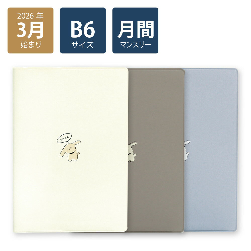 ■サイズ カバー：W133mm × H187mm 中面サイズ：W128mm × H182mm ■素材：塩ビカバー ■本文：64ページ &nbsp; ■B6マンスリー ●2026・2027年間カレンダー ●イヤースケジュール ●月間予定表（2...