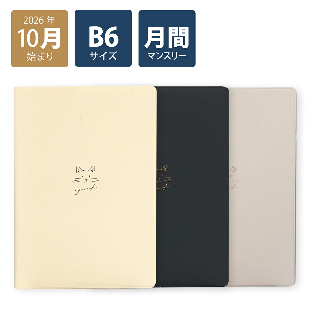 ■サイズ カバー：W132mm × H187mm 中面サイズ：W128mm × H182mm ■素材：塩ビカバー ■本文：64 ページ &nbsp; ■B6マンスリーライト ○ 2027・2028 年間カレンダー ○月間予定表（2026 年...