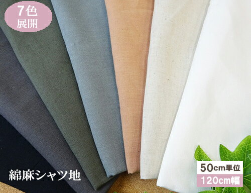 広い幅の綿麻生地は春夏の定番アイテム ◎写真のボタンは直径2cmです ◎刺繍幅　120cmx1個50cm ◎生地素材 : 綿55％、麻45％ 松村レース　