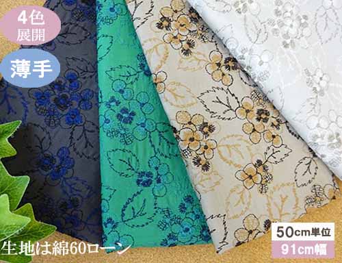 ◎写真のボタンの直径は2cmです。 ◎刺繍幅91cmx1個50cm ◎生地 : 綿100％ ◎刺繍糸:表・裏ともにポリエステル100％ 二色で縫われたブーケがエレガントなレース生地です 松村レース　