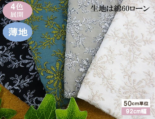 二色の糸を撚った杢調の刺繍です ◎写真のボタンは直径2cmです ◎刺繍幅92cmx1個50cm ◎生地素材 : 綿100％ ◎刺繍糸:ポリエステル100％ 松村レース　