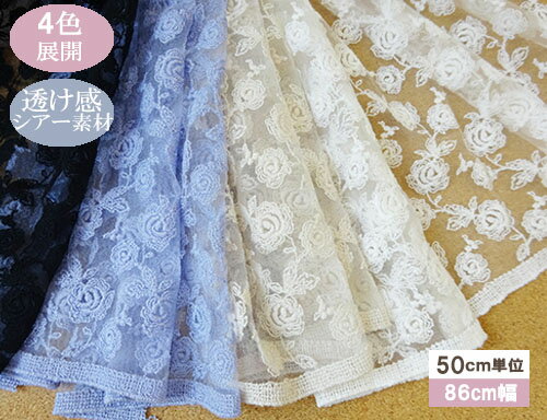 ◎刺繍幅86cmx1個50cm ◎ボタンの大きさは約2cm ◎生地素材 : ナイロン100％ ◎刺繍糸素材 : 綿100％ 透け感のあるエンブロイダリーレースの生地です。ベースの生地は少しポコポコとしていて生地に華やかさをプラスしてくれます...