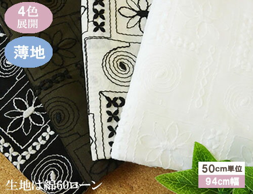 ◎写真のボタンは直径2cmです。 ◎刺繍幅94cmx1個50cm ◎生地素材 : 綿100％ ◎刺繍糸:ポリエステル100％ 松村レース　