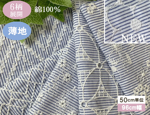 ストライプ生地に爽やかな白糸で刺繍したシリーズです ◎写真のボタンは直径2cmです ◎刺繍幅96cmx1個50cm ◎生地素材 : 綿100％ ◎刺繍糸素材　：綿100% 松村レース　