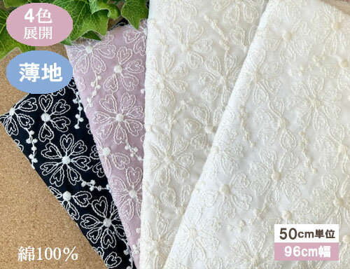 ◎刺繍幅96cmx1個50cm ◎素材 : 綿100％ 松村レース　