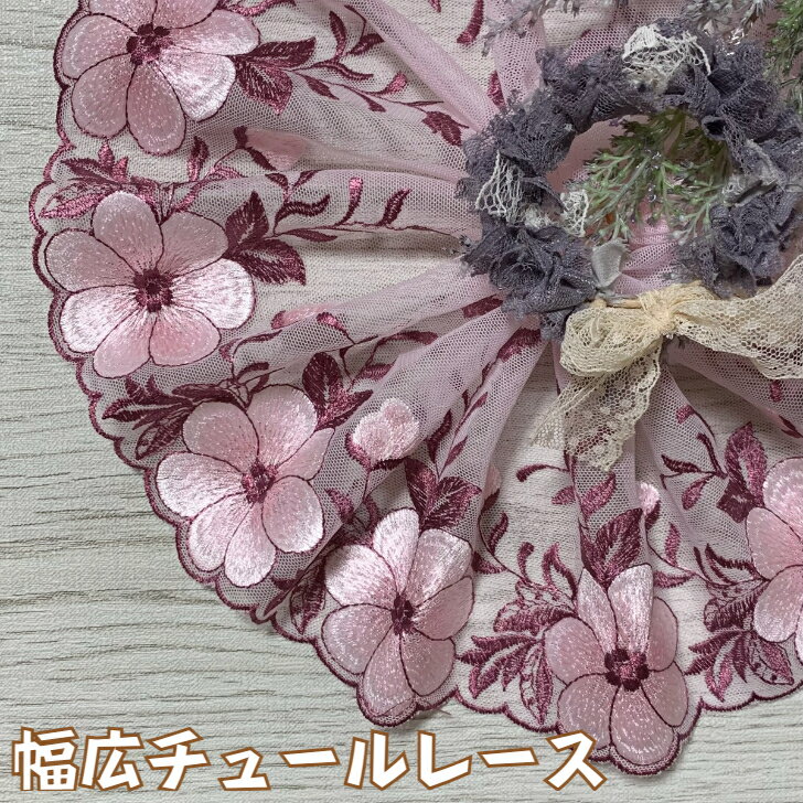 商品説明サイズ幅約16cm　長さ1m ご希望のメートルの数字でご注文をお願いします。カラーピンク ※モニターの発色具合によって実際のものと色が異なる場合があります。ご注意・お品により、1枚でご用意できない場合がございます。※1枚でのご希望の...