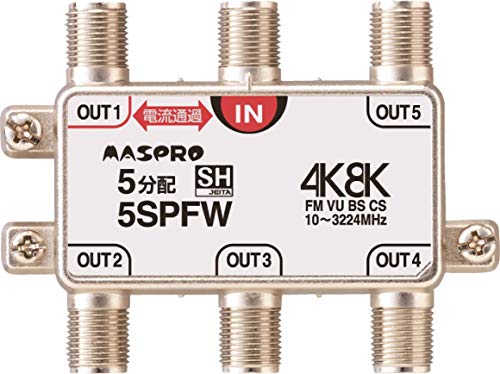 ・シルバー 5SPFW・4K8K衛星放送対応・対応周波数：10〜3224MHz・5分配器・1端子電流通過型・屋内用説明 亜鉛ダイカスト製の分配器となります。 電波漏洩規格40.2dBμV/m以下に合格したSHマーク登録製品となります。 端子...