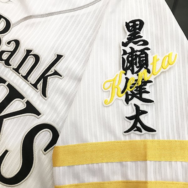 ■ソフトバンクホークス黒瀬選手ネームのアイロン接着用刺繍ワッペン アイロンにて簡単に接着可能です。 ※写真のユニフォーム・シルエットワッペン、応援歌ワッペン等他の装飾品はついておりません。 ネームワッペンのみとなります。 ※紛失防止のため縫...