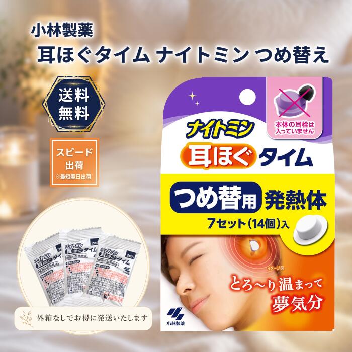 商品情報メーカー名小林製薬ブランド名ナイトミン内容量7セット（14個）入生産国日本製材質ポリエステル, 吸水性樹脂, 水, 活性炭, 鉄商品説明『ナイトミン耳ほぐタイム』の専用発熱体寝つきづらい夜に耳からリラックス気持ちいい温熱効果が約20...