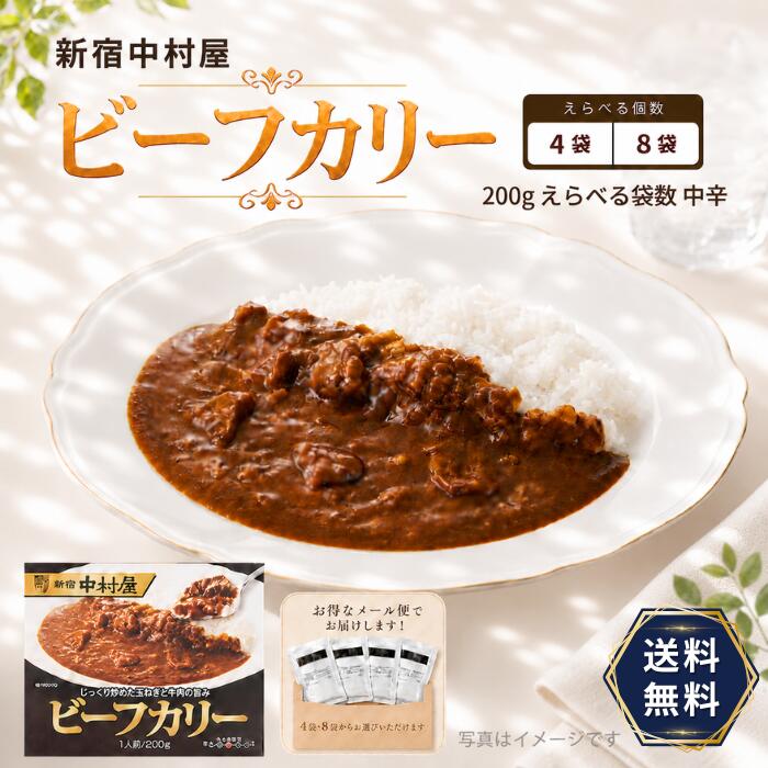 商品情報名称新宿中村屋 ビーフカリー原材料名牛肉、ソテーオニオン、デーツピューレ、乳等を主要原料とする食品、ビーフエキス、トマトケチャップ、小麦粉、ローストオニオン、食用油脂(牛脂、ラード)、カレー粉、トマトペースト、砂糖、食塩、チキンブイ...