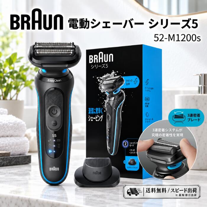 商品情報メーカー名Braun（ブラウン）梱包サイズ25.1 x 13.6 x 6.7 cm; 480 g商品の説明ブラウン シリーズ5は3連密着ブレードを搭載したシェーバーで、肌の凹凸にシェーバーヘッドがしっかり密着した状態で髭剃りすること...