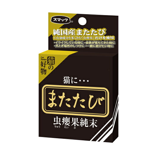 ※商品リニューアル等によりパッケージ及び容量は変更となる場合があります。ご了承ください。有効成分が多く含まれる「虫?果（ちゅうえいか）」の純末を100%使用。・爪とぎ場所のしつけ、イライラしている時などにおすすめ。 名称 キャットフード 内...