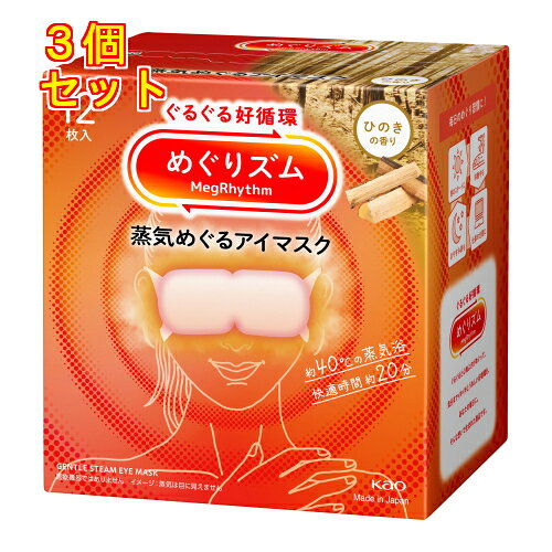 1個6個セット12個セット※商品リニューアル等によりパッケージ及び容量は変更となる場合があります。ご了承ください。ぐるぐる好循環。約40℃の蒸気浴　快適時間約20分。天然エッセンシャルオイルをブレンド※1※1香料中 名称 アイマスク 内容量...