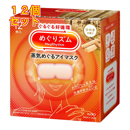 1個3個セット6個セット※商品リニューアル等によりパッケージ及び容量は変更となる場合があります。ご了承ください。ぐるぐる好循環。約40℃の蒸気浴　快適時間約20分。天然エッセンシャルオイルをブレンド※1※1香料中 名称 アイマスク 内容量 ...