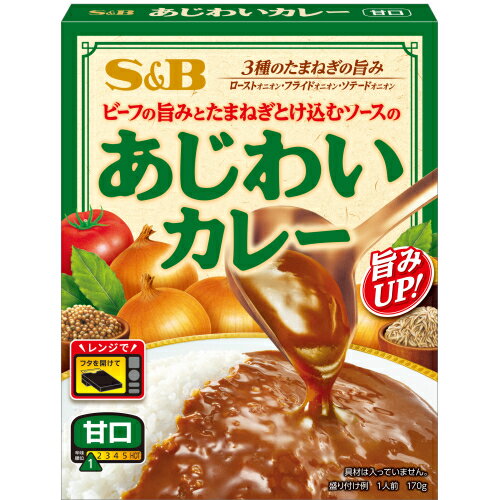 ※商品リニューアル等によりパッケージ及び容量は変更となる場合があります。ご了承ください。3種の方法で調理したオニオンと、ビーフの旨みをとけ込ませた、ソースを味わうこだわりのカレーです。 名称 レトルトカレー 内容量 170g 使用方法・用法...