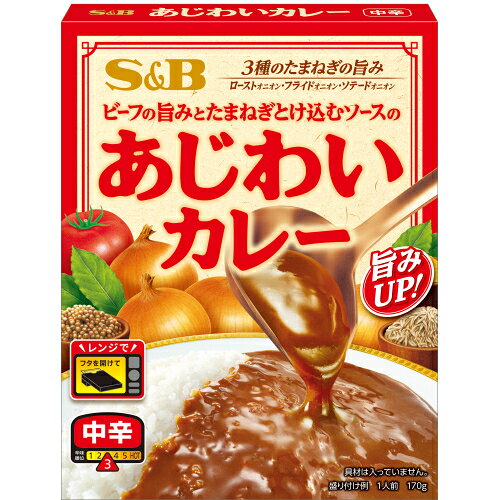 ※商品リニューアル等によりパッケージ及び容量は変更となる場合があります。ご了承ください。3種の方法で調理したオニオンと、ビーフの旨みをとけ込ませた、ソースを味わうこだわりのカレーです。 名称 レトルトカレー 内容量 170g 使用方法・用法...